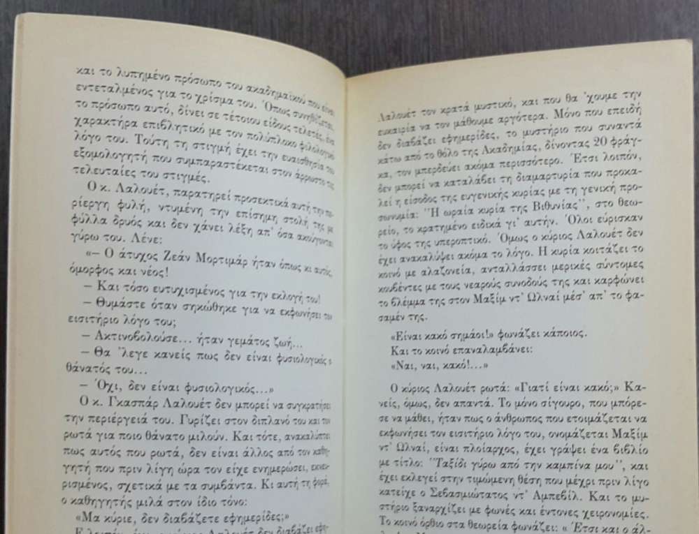 Η ΣΤΟΙΧΕΙΩΜΕΝΗ ΘΕΣΗ - πίξελbooks