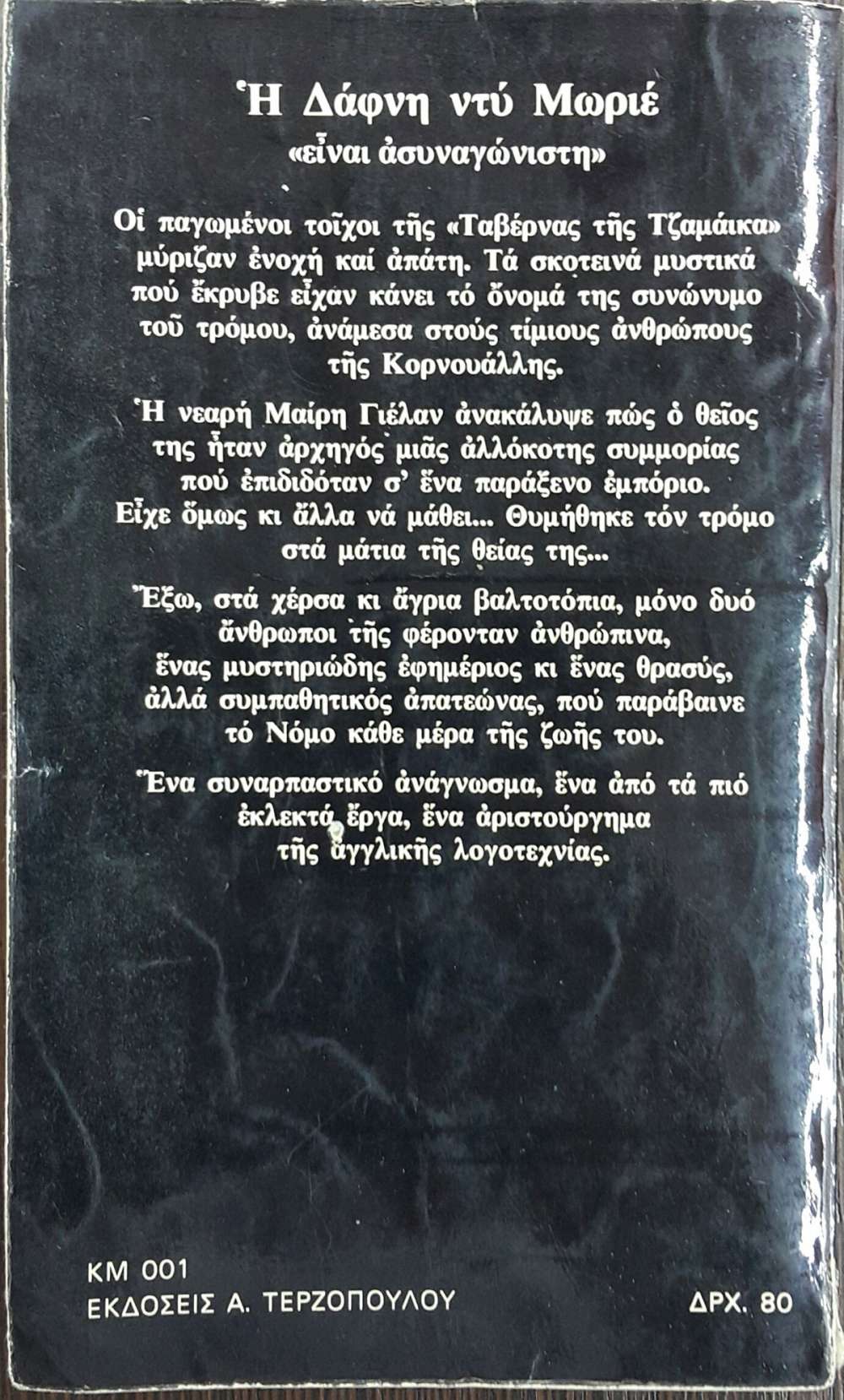 Η ΤΑΒΕΡΝΑ ΤΗΣ ΤΖΑΜΑΪΚΑ - πίξελbooks