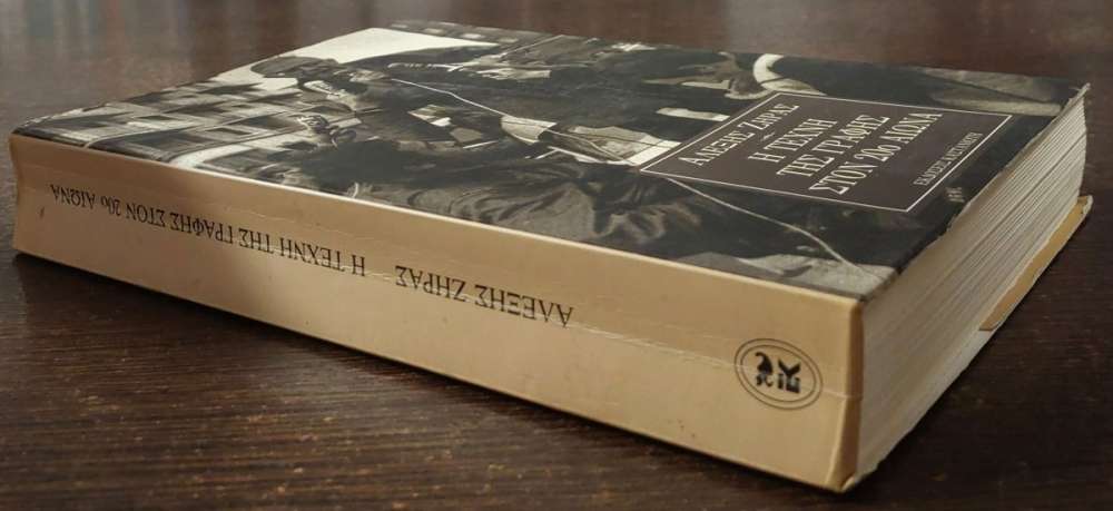 Η ΤΕΧΝΗ ΤΗΣ ΓΡΑΦΗΣ ΣΤΟΝ 20ο ΑΙΩΝΑ - πίξελbooks