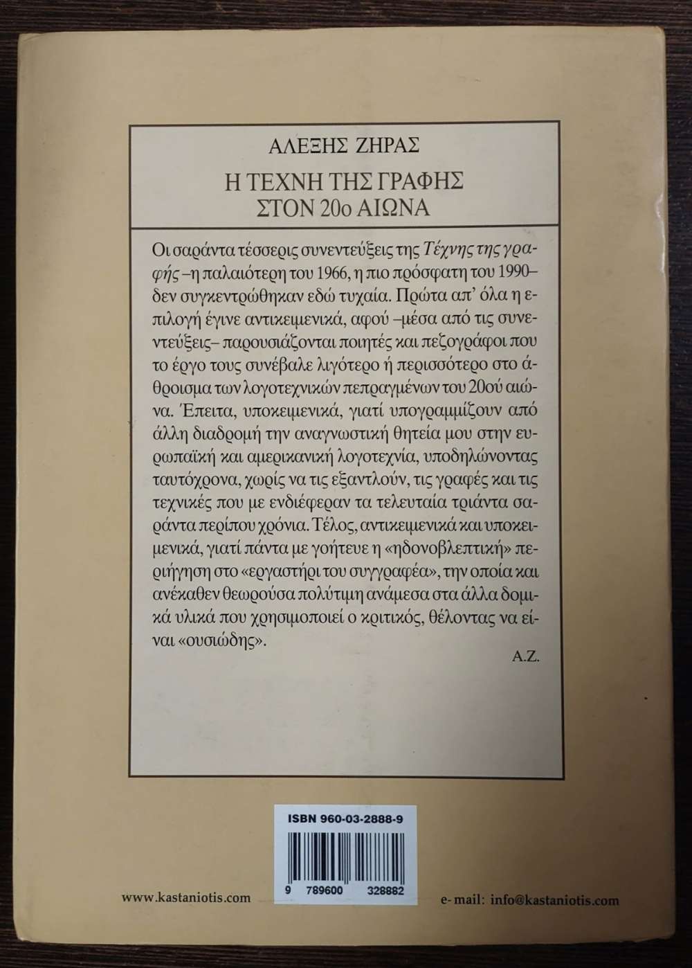 Η ΤΕΧΝΗ ΤΗΣ ΓΡΑΦΗΣ ΣΤΟΝ 20ο ΑΙΩΝΑ πίξελbooks