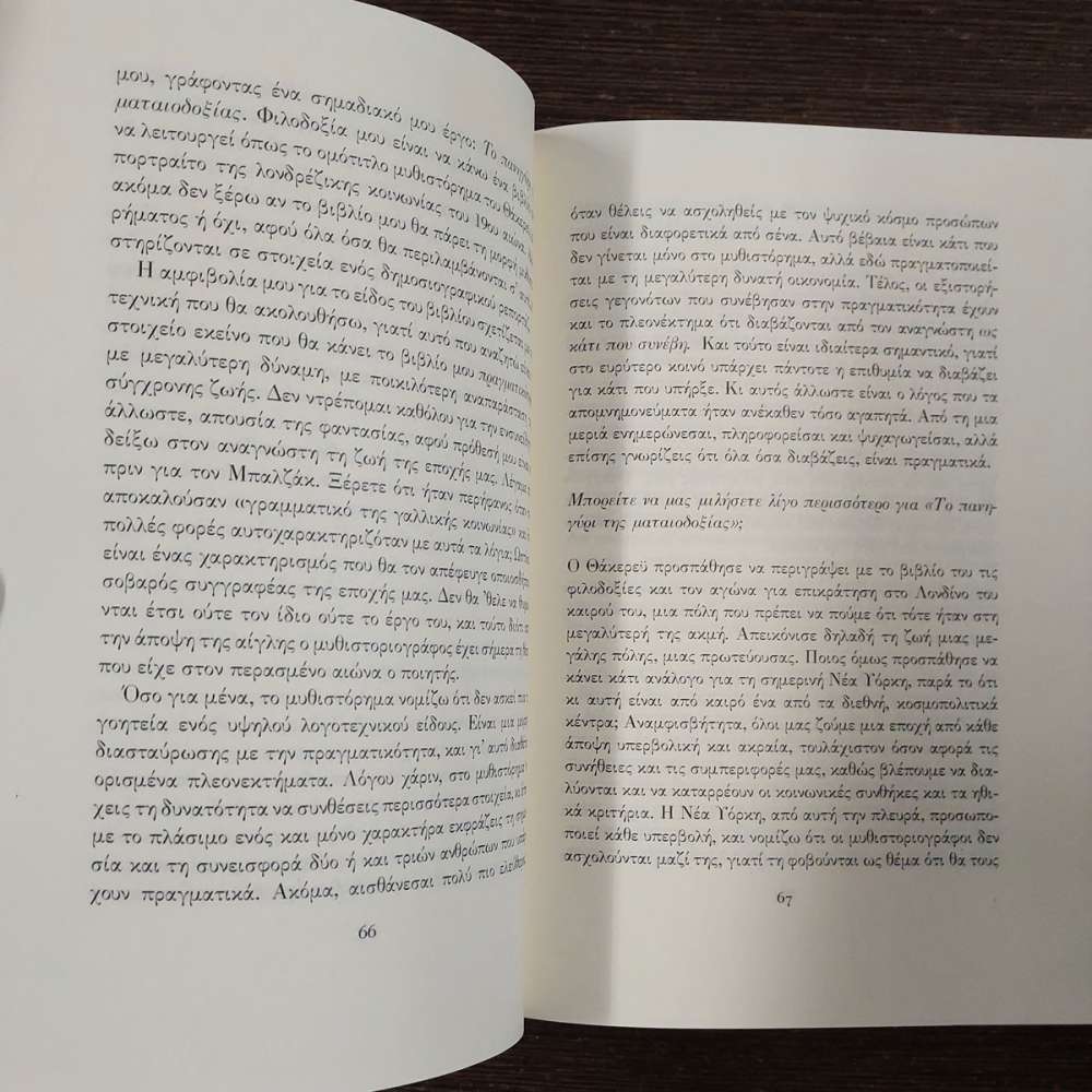 Η ΤΕΧΝΗ ΤΗΣ ΓΡΑΦΗΣ ΣΤΟΝ 20ο ΑΙΩΝΑ - πίξελbooks