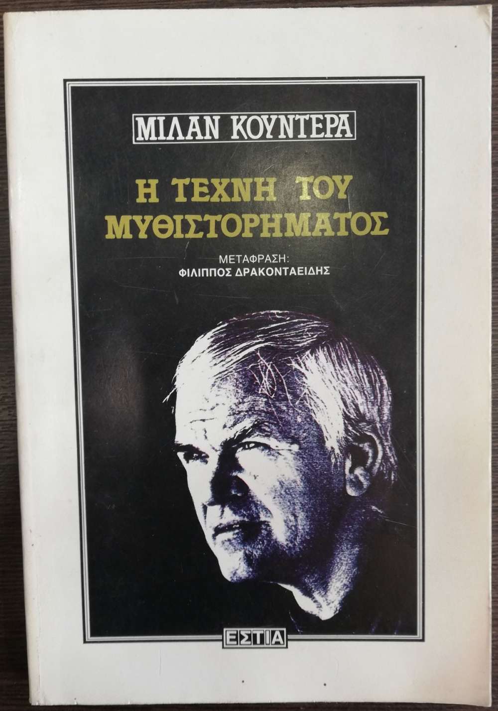 Η ΤΕΧΝΗ ΤΟΥ ΜΥΘΙΣΤΟΡΗΜΑΤΟΣ - πίξελbooks