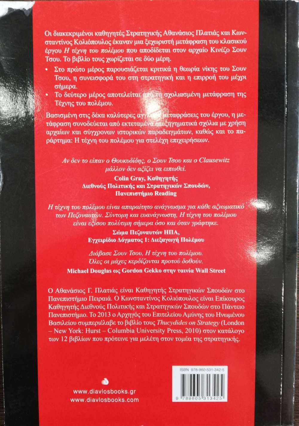 Η ΤΕΧΝΗ ΤΟΥ ΠΟΛΕΜΟΥ - πίξελbooks