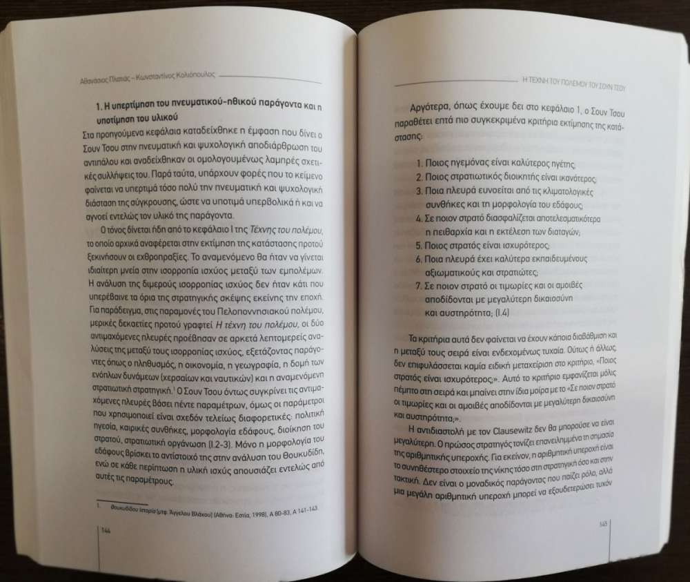 Η ΤΕΧΝΗ ΤΟΥ ΠΟΛΕΜΟΥ - πίξελbooks