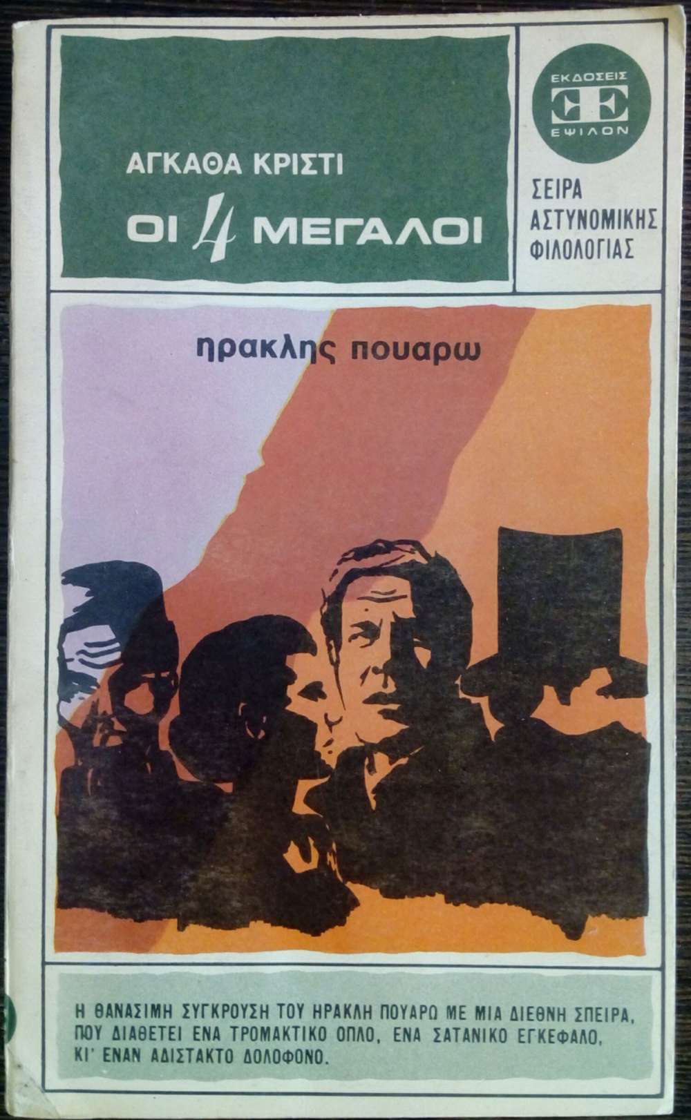 ΟΙ ΤΕΣΣΕΡΙΣ ΜΕΓΑΛΟΙ - πίξελbooks