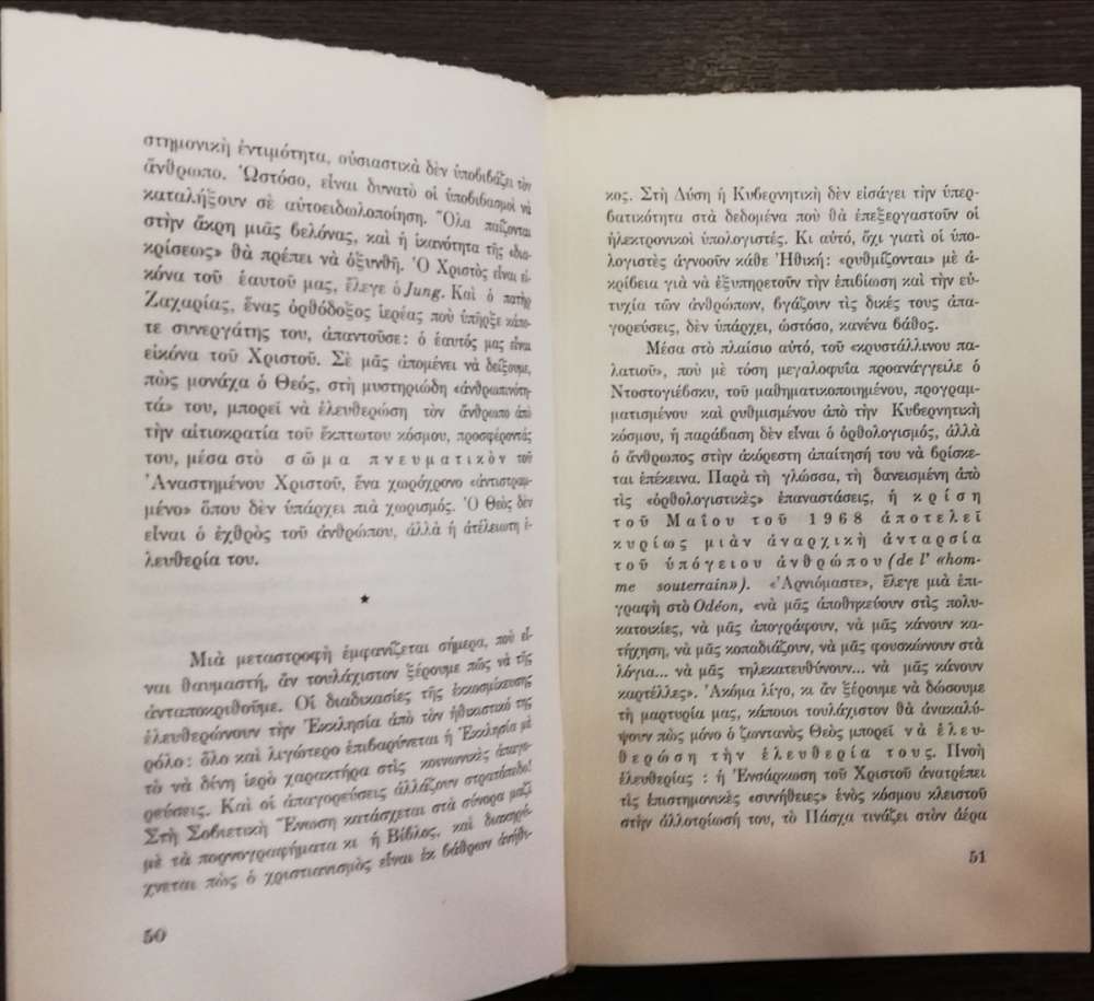Η ΘΕΟΛΟΓΙΑ ΜΕΤΑ ΤΟΝ ΘΑΝΑΤΟ ΤΟΥ ΘΕΟΥ - πίξελbooks