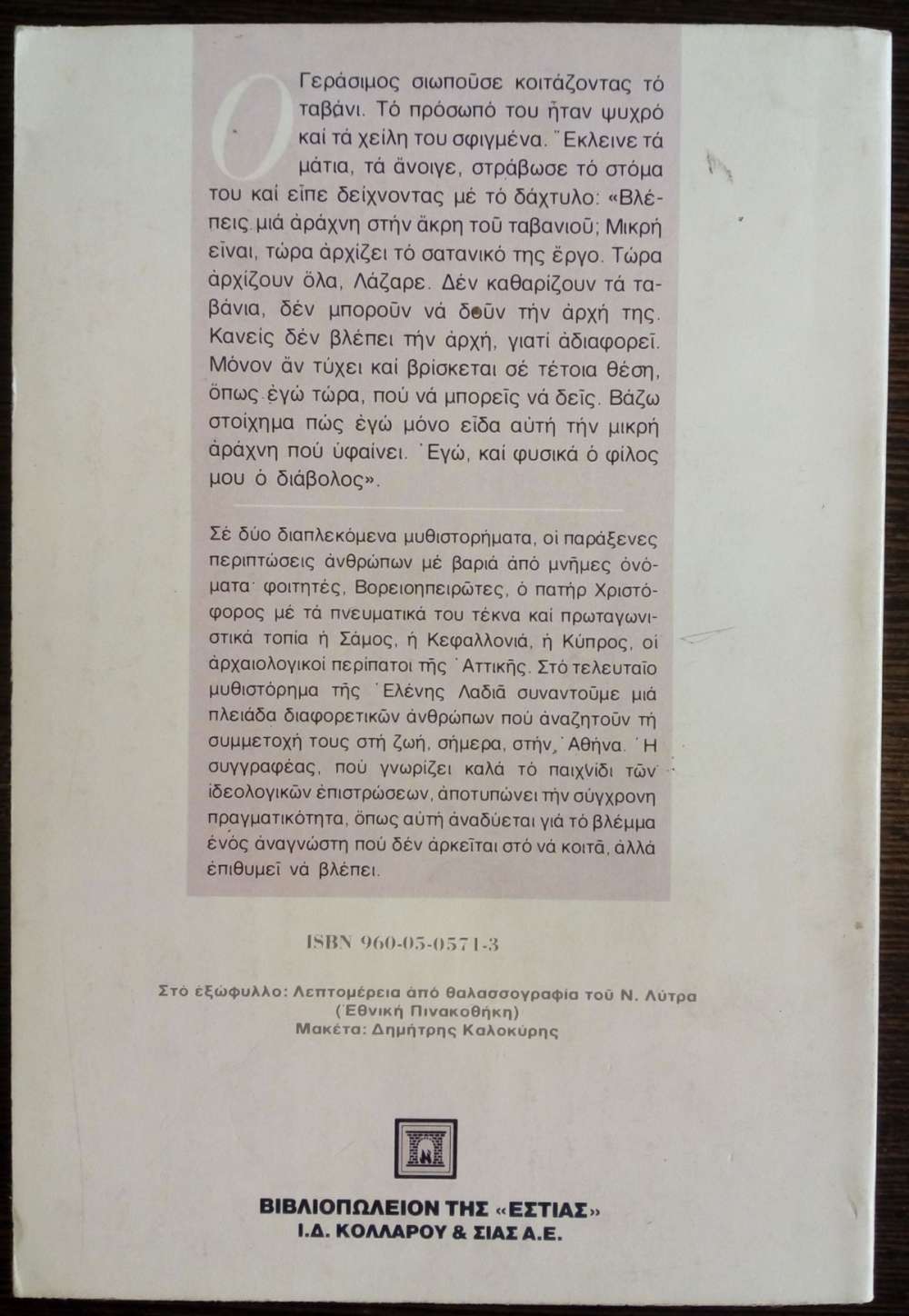 Η ΘΗΤΕΙΑ - πίξελbooks