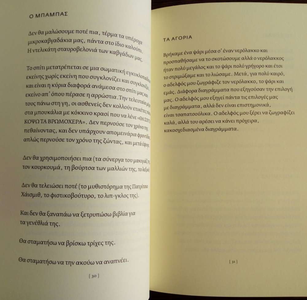 Η ΘΛΙΨΗ ΕΙΝΑΙ ΕΝΑ ΠΡΑΓΜΑ ΜΕ ΦΤΕΡΑ - πίξελbooks