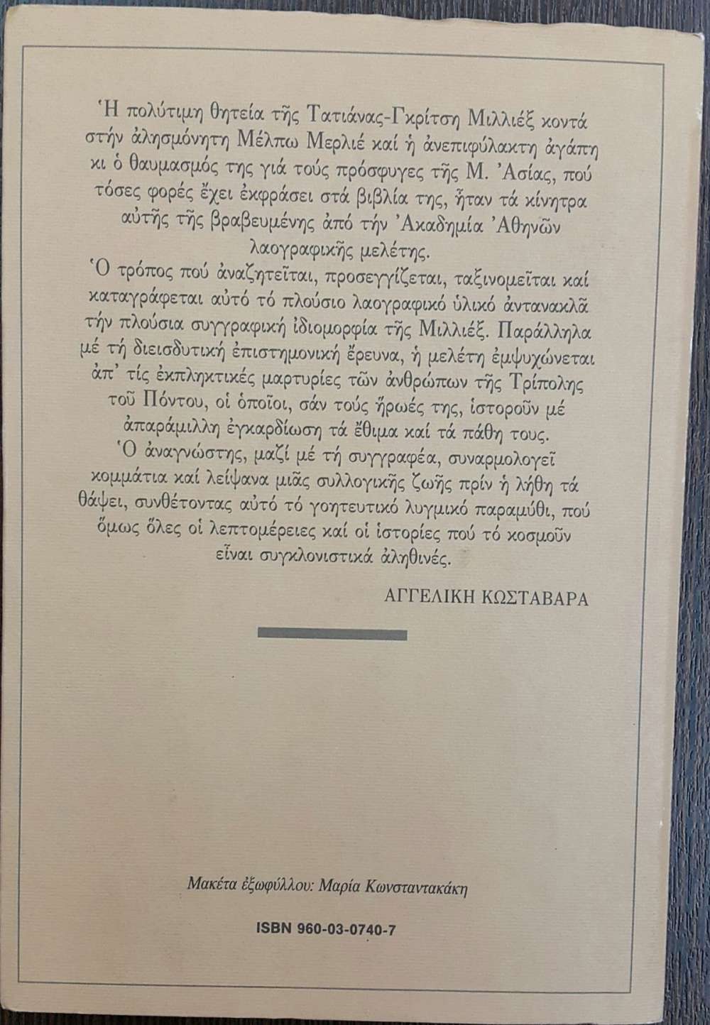 Η ΤΡΙΠΟΛΗ ΤΟΥ ΠΟΝΤΟΥ - πίξελbooks