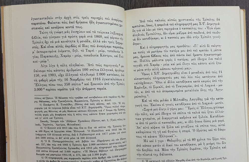 Η ΤΡΙΠΟΛΗ ΤΟΥ ΠΟΝΤΟΥ - πίξελbooks