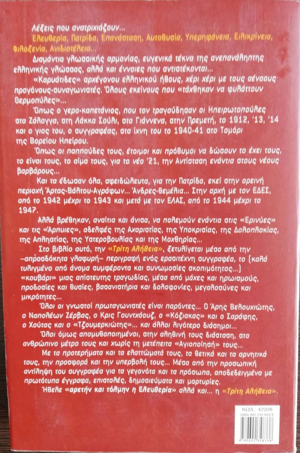 Η ΤΡΙΤΗ ΑΛΗΘΕΙΑ - ΧΡΟΝΙΚΟ ΓΕΓΟΝΟΤΩΝ ΕΛΛΗΝΟΪΤΑΛΙΚΟΥ ΠΟΛΕΜΟΥ 1940-1941 ...