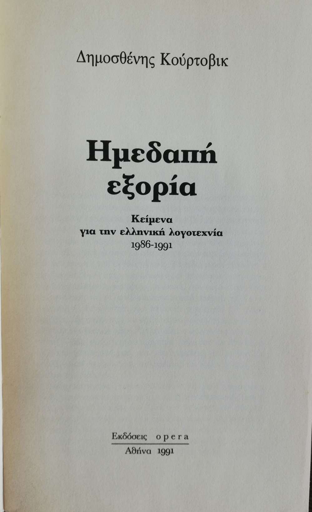 Η ΤΡΙΤΗ ΑΛΗΘΕΙΑ - ΧΡΟΝΙΚΟ ΓΕΓΟΝΟΤΩΝ ΕΛΛΗΝΟΪΤΑΛΙΚΟΥ ΠΟΛΕΜΟΥ 1940-1941 ...