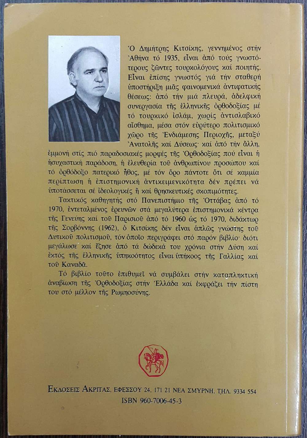 Η ΤΡΙΤΗ ΙΔΕΟΛΟΓΙΑ ΚΑΙ Η ΟΡΘΟΔΟΞΙΑ - πίξελbooks