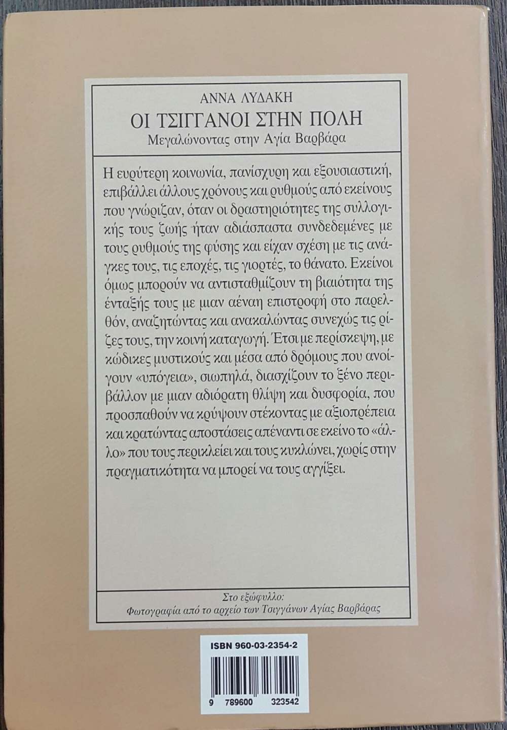 ΟΙ ΤΣΙΓΓΑΝΟΙ ΣΤΗΝ ΠΟΛΗ - πίξελbooks