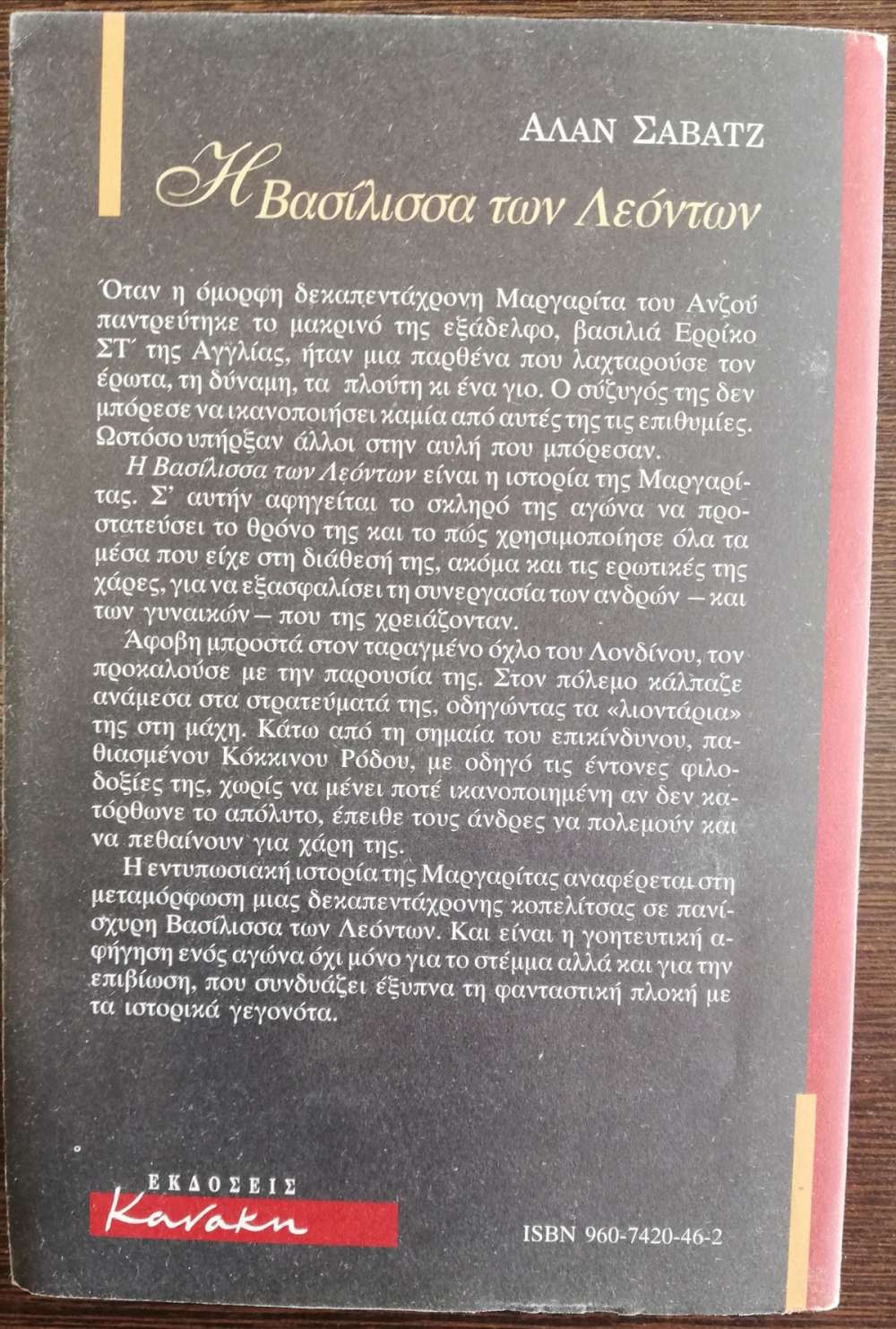Η ΒΑΣΙΛΙΣΣΑ ΤΩΝ ΛΕΟΝΤΩΝ - πίξελbooks
