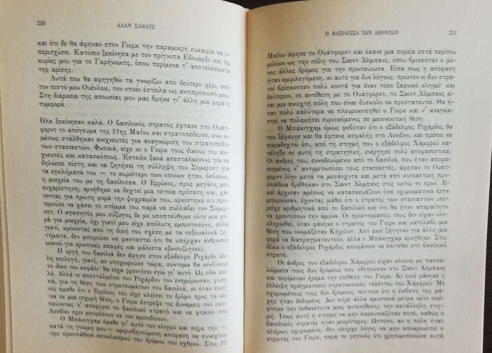 Η ΒΑΣΙΛΙΣΣΑ ΤΩΝ ΛΕΟΝΤΩΝ - πίξελbooks