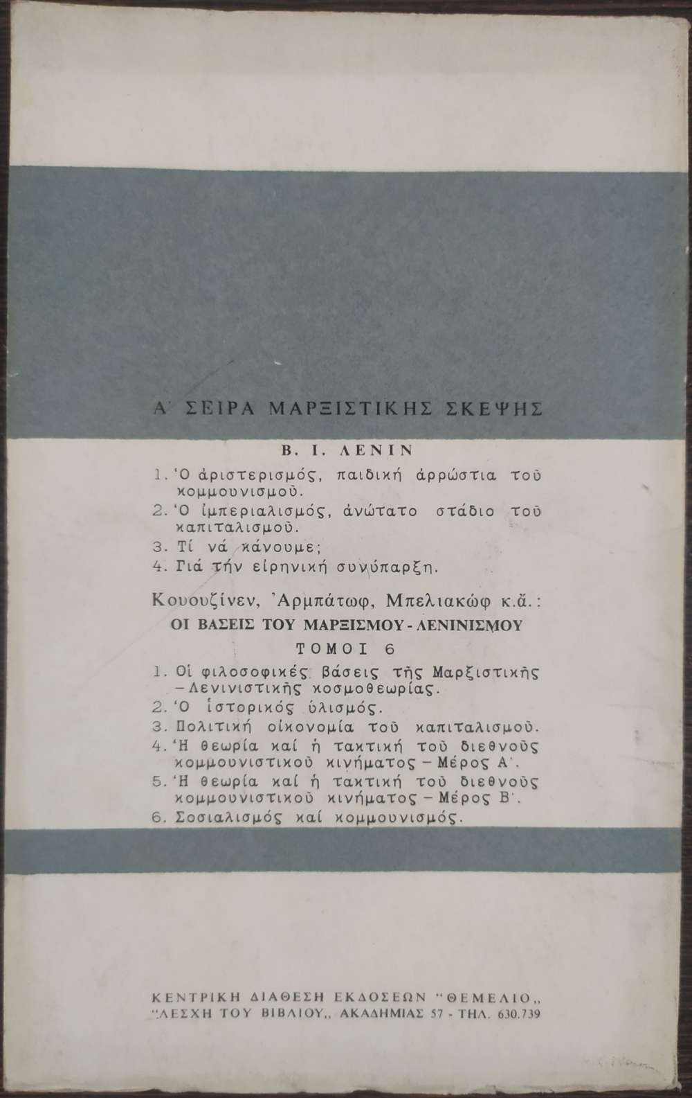 ΟΙ ΒΑΣΕΙΣ ΤΟΥ ΜΑΡΞΙΣΜΟΥ - ΛΕΝΙΝΙΣΜΟΥ - ΤΟΜΟΣ Ι - ΟΙ ΦΙΛΟΣΟΦΙΚΕΣ ΒΑΣΕΙΣ ...
