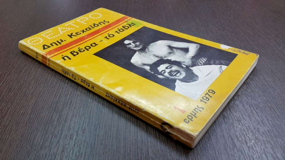 Η ΒΕΡΑ - ΤΟ ΤΑΒΛΙ - πίξελbooks