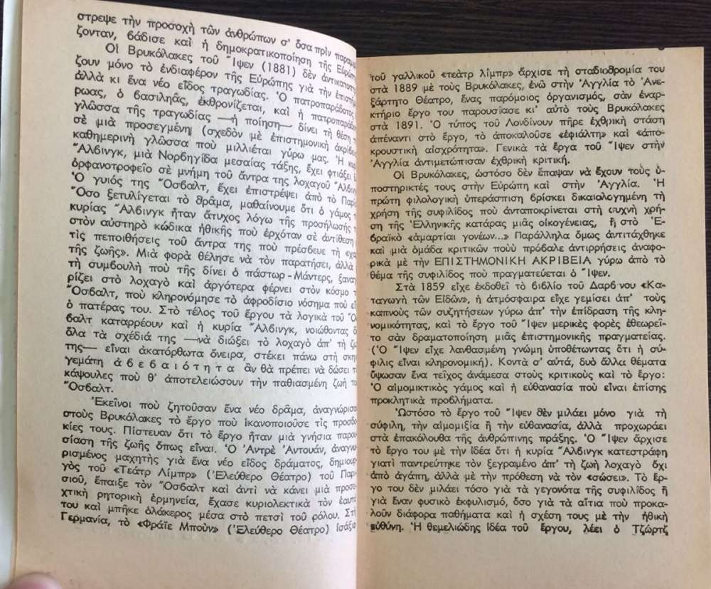 ΟΙ ΒΡΥΚΟΛΑΚΕΣ - πίξελbooks