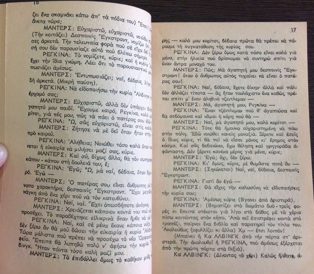 ΟΙ ΒΡΥΚΟΛΑΚΕΣ - πίξελbooks