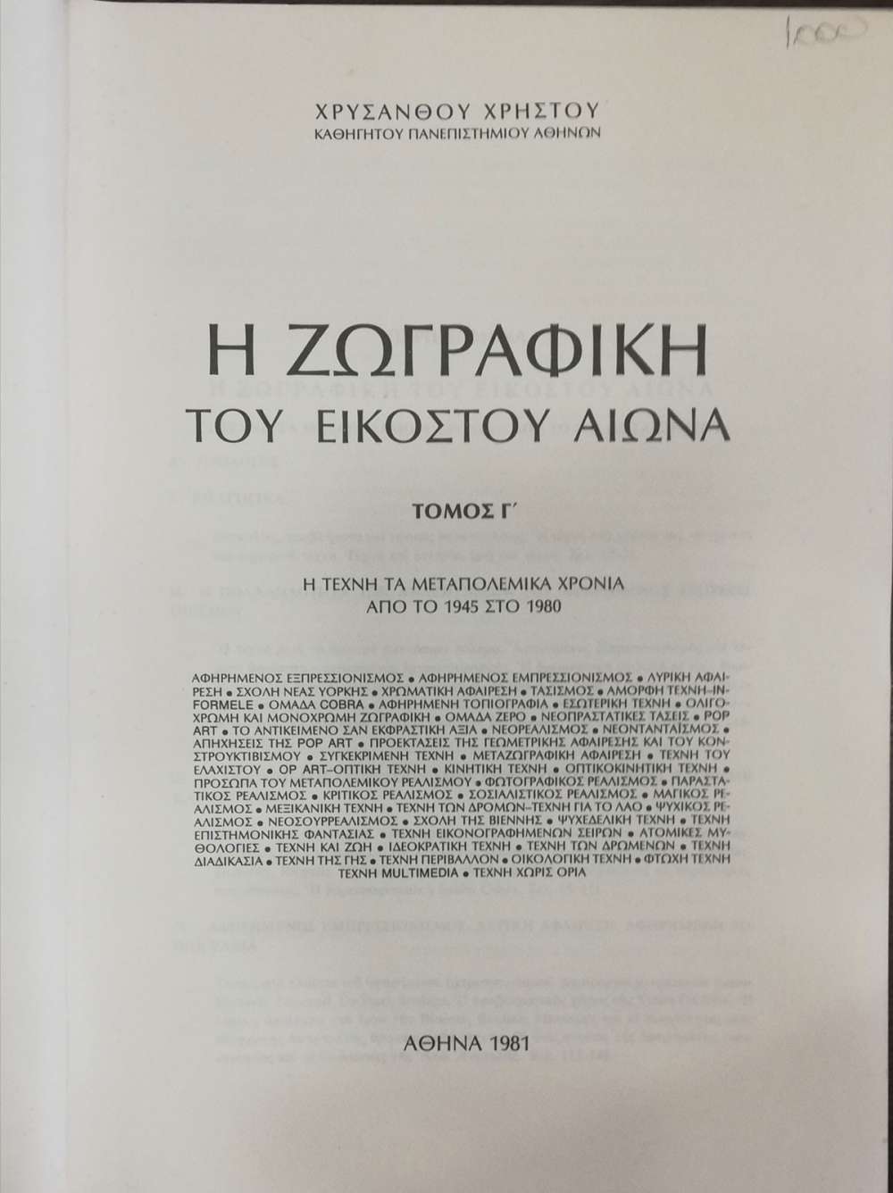 Η ΖΩΓΡΑΦΙΚΗ ΤΟΥ ΕΙΚΟΣΤΟΥ ΑΙΩΝΑ - ΤΟΜΟΣ Γ - Η ΤΕΧΝΗ ΤΑ ΜΕΤΑΠΟΛΕΜΙΚΑ ...