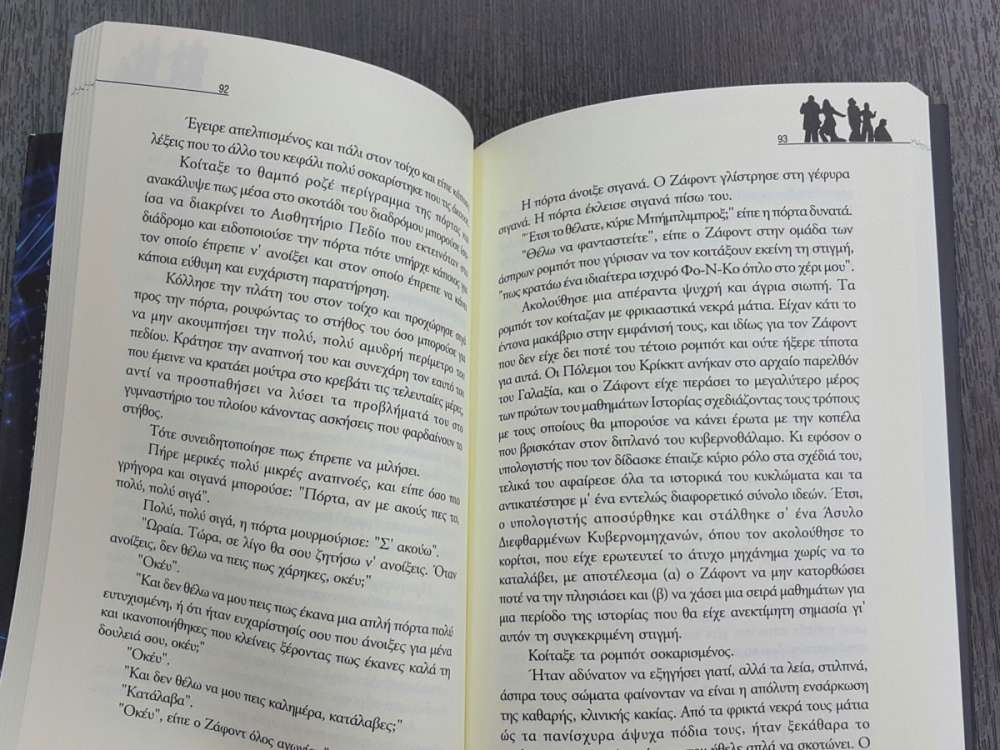 Η ΖΩΗ, ΤΟ ΣΥΜΠΑΝ ΚΑΙ ΤΑ ΠΑΝΤΑ - πίξελbooks