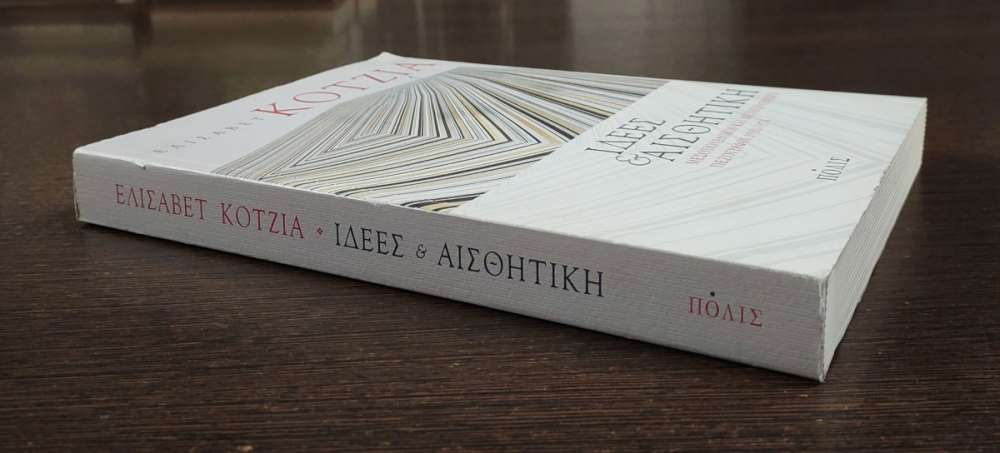 ΙΔΕΕΣ ΚΑΙ ΑΙΣΘΗΤΙΚΗ - ΜΕΣΟΠΟΛΕΜΙΚΟΙ ΚΑΙ ΜΕΤΑΠΟΛΕΜΙΚΟΙ ΠΕΖΟΓΡΑΦΟΙ 1930 ...