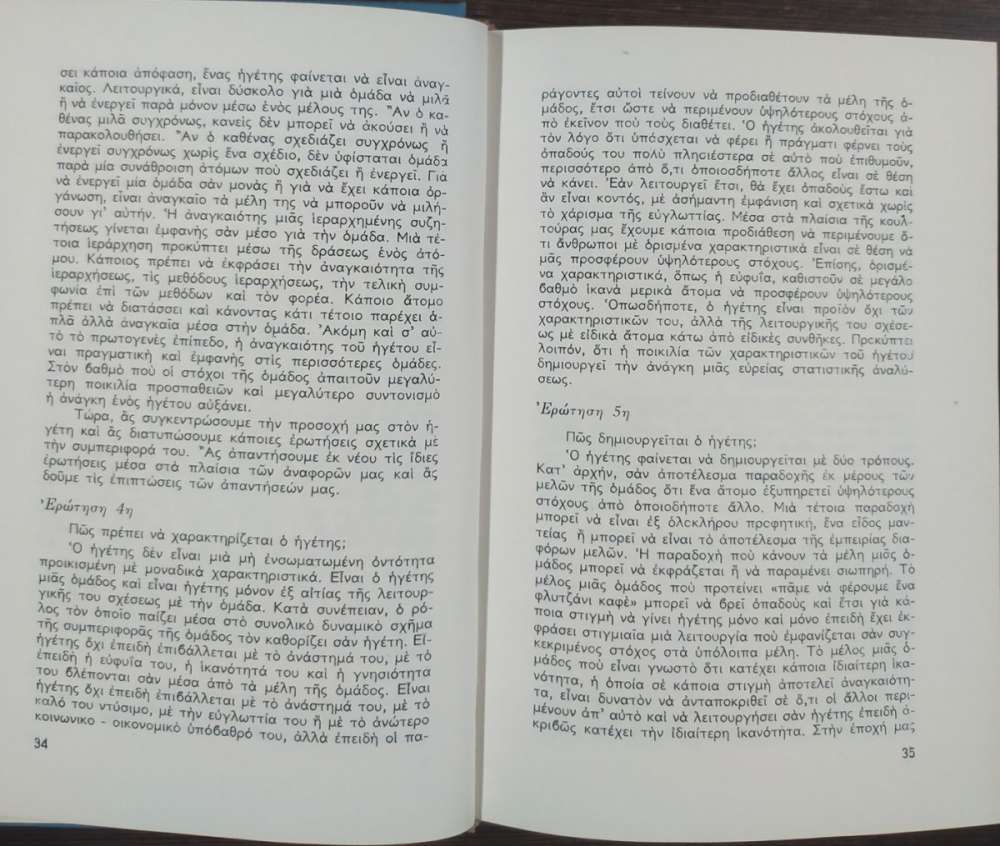 ΗΓΕΣΙΑ - ΤΟ ΠΡΟΒΛΗΜΑ ΤΗΣ ΗΓΕΣΙΑΣ ΑΠΟ ΚΟΙΝΩΝΙΟΛΟΓΙΚΗ ΚΑΙ ΨΥΧΟΛΟΓΙΚΗ ...