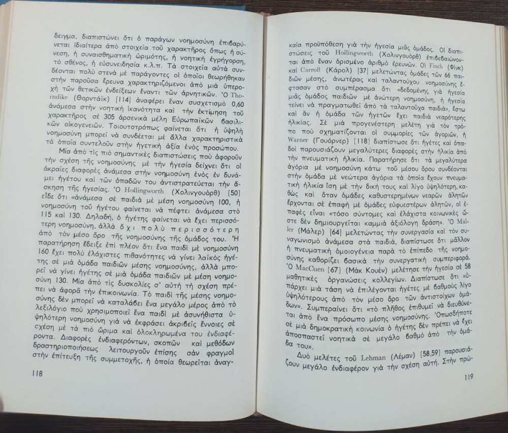 ΗΓΕΣΙΑ - ΤΟ ΠΡΟΒΛΗΜΑ ΤΗΣ ΗΓΕΣΙΑΣ ΑΠΟ ΚΟΙΝΩΝΙΟΛΟΓΙΚΗ ΚΑΙ ΨΥΧΟΛΟΓΙΚΗ ...