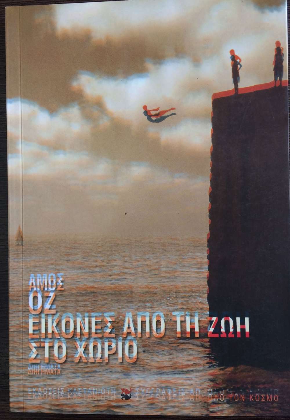 ΕΙΚΟΝΕΣ ΑΠΟ ΤΗ ΖΩΗ ΣΤΟ ΧΩΡΙΟ - πίξελbooks