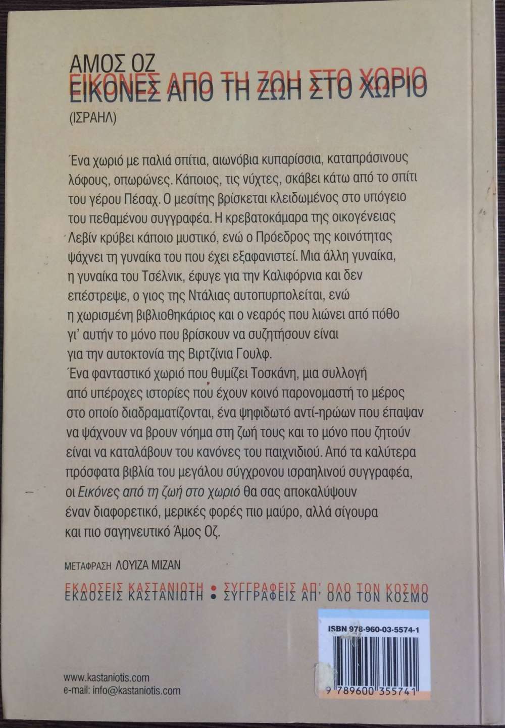 ΕΙΚΟΝΕΣ ΑΠΟ ΤΗ ΖΩΗ ΣΤΟ ΧΩΡΙΟ - πίξελbooks
