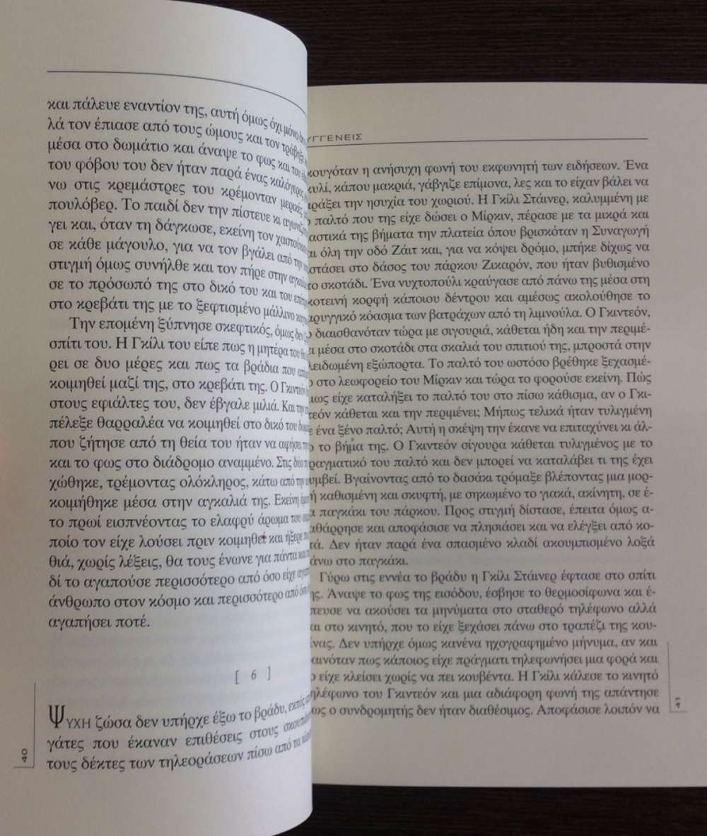 ΕΙΚΟΝΕΣ ΑΠΟ ΤΗ ΖΩΗ ΣΤΟ ΧΩΡΙΟ - πίξελbooks