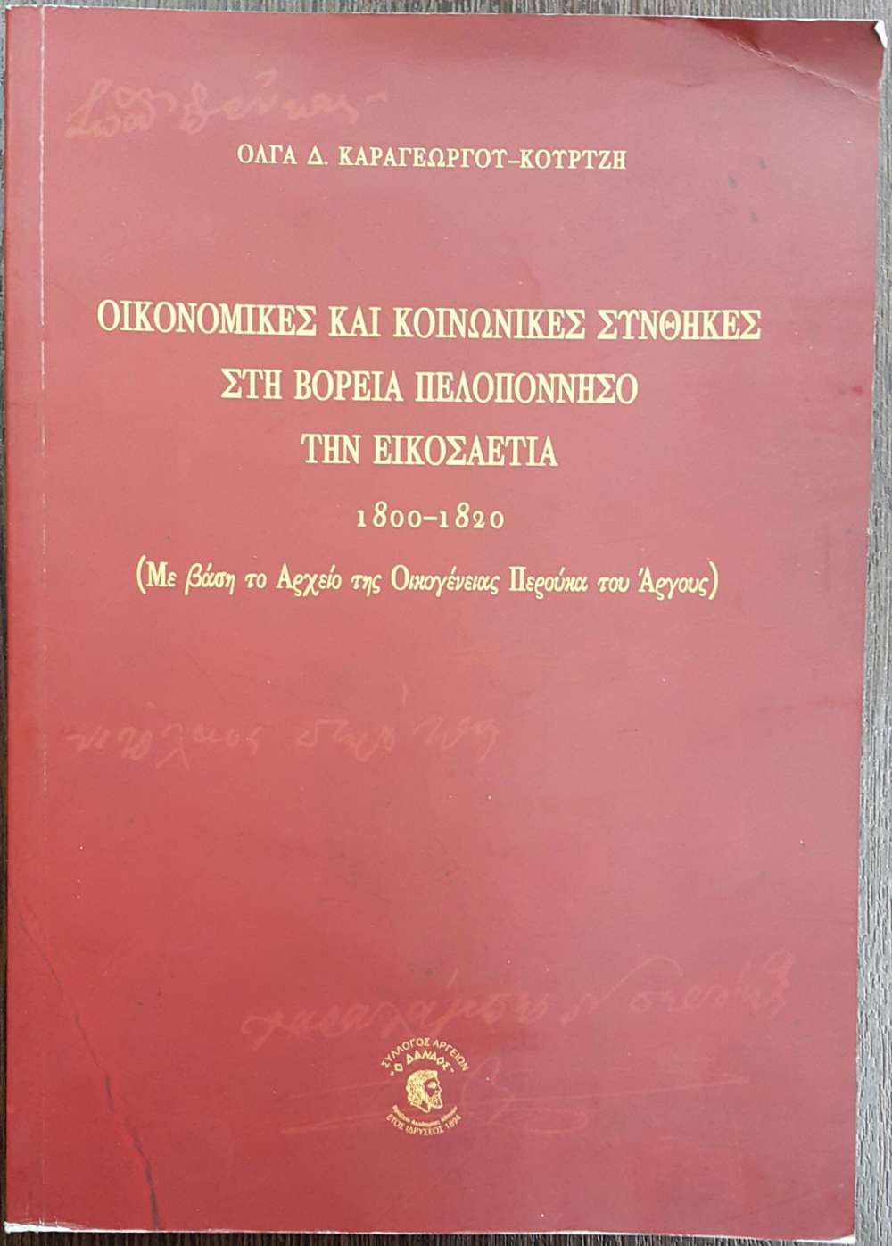 ΟΙΚΟΝΟΜΙΚΕΣ ΚΑΙ ΚΟΙΝΩΝΙΚΕΣ ΣΥΝΘΗΚΕΣ ΣΤΗ ΒΟΡΕΙΑ ΠΕΛΟΠΟΝΝΗΣΟ ΤΗΝ ...