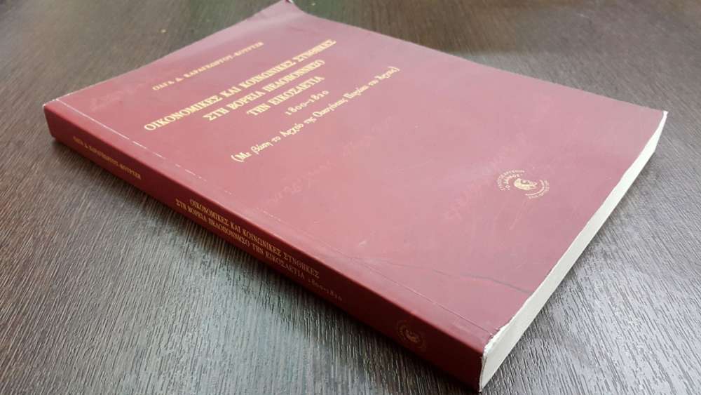 ΟΙΚΟΝΟΜΙΚΕΣ ΚΑΙ ΚΟΙΝΩΝΙΚΕΣ ΣΥΝΘΗΚΕΣ ΣΤΗ ΒΟΡΕΙΑ ΠΕΛΟΠΟΝΝΗΣΟ ΤΗΝ ...
