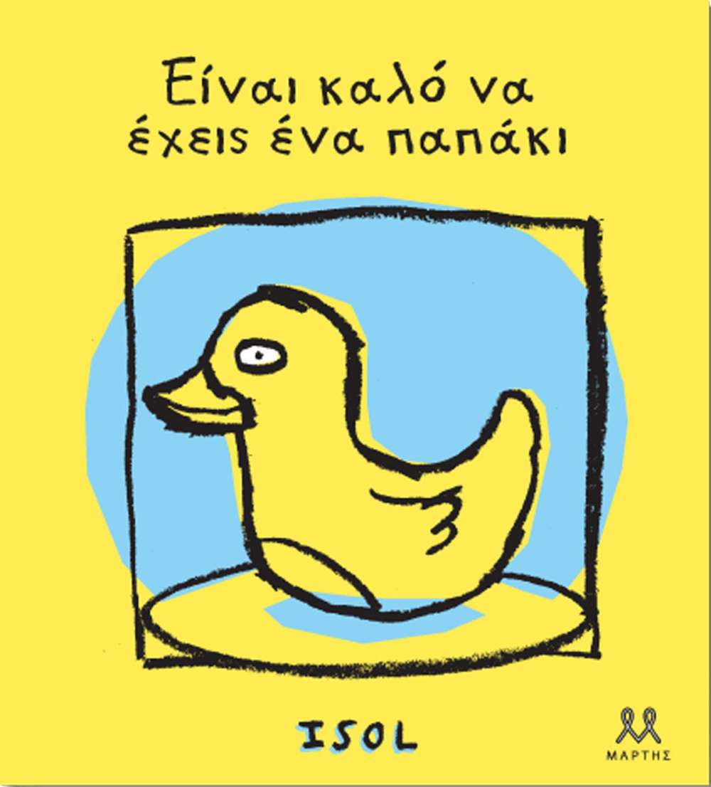 ΕΙΝΑΙ ΚΑΛΟ ΝΑ ΕΧΕΙΣ ΕΝΑ ΠΑΠΑΚΙ - πίξελbooks