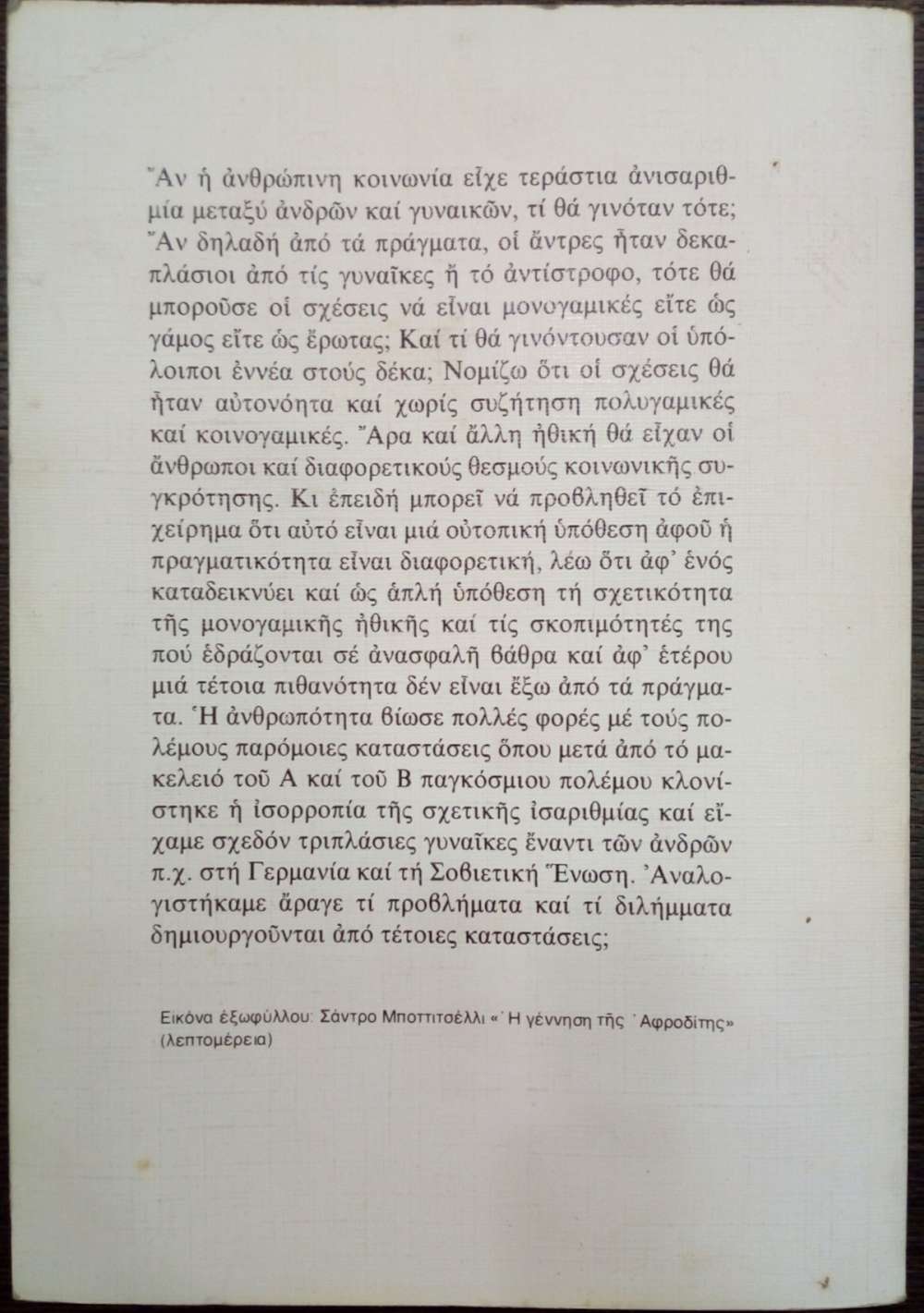 ΕΙΝΑΙ Η ΓΥΝΑΙΚΑ ΚΑΤΩΤΕΡΗ ΑΠΟ ΤΟΝ ΑΝΤΡΑ; Ή ΠΩΣ ΚΑΤΑΣΚΕΥΑΖΕΤΑΙ Η ΓΥΝΑΙΚΑ ...