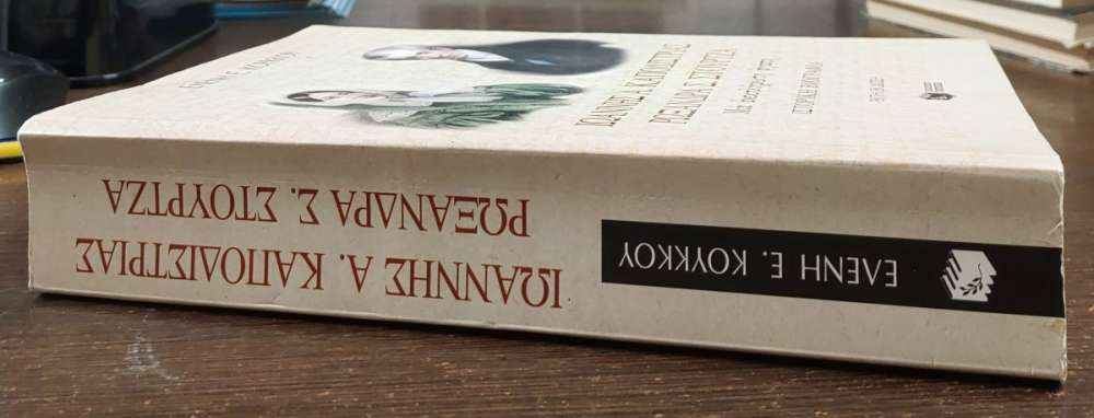 ΙΩΑΝΝΗΣ Α. ΚΑΠΟΔΙΣΤΡΙΑΣ ΡΩΞΑΝΔΡΑ Σ. ΣΤΟΥΡΤΖΑ - ΜΙΑ ΑΝΕΚΠΛΗΡΩΤΗ ΑΓΑΠΗ ...