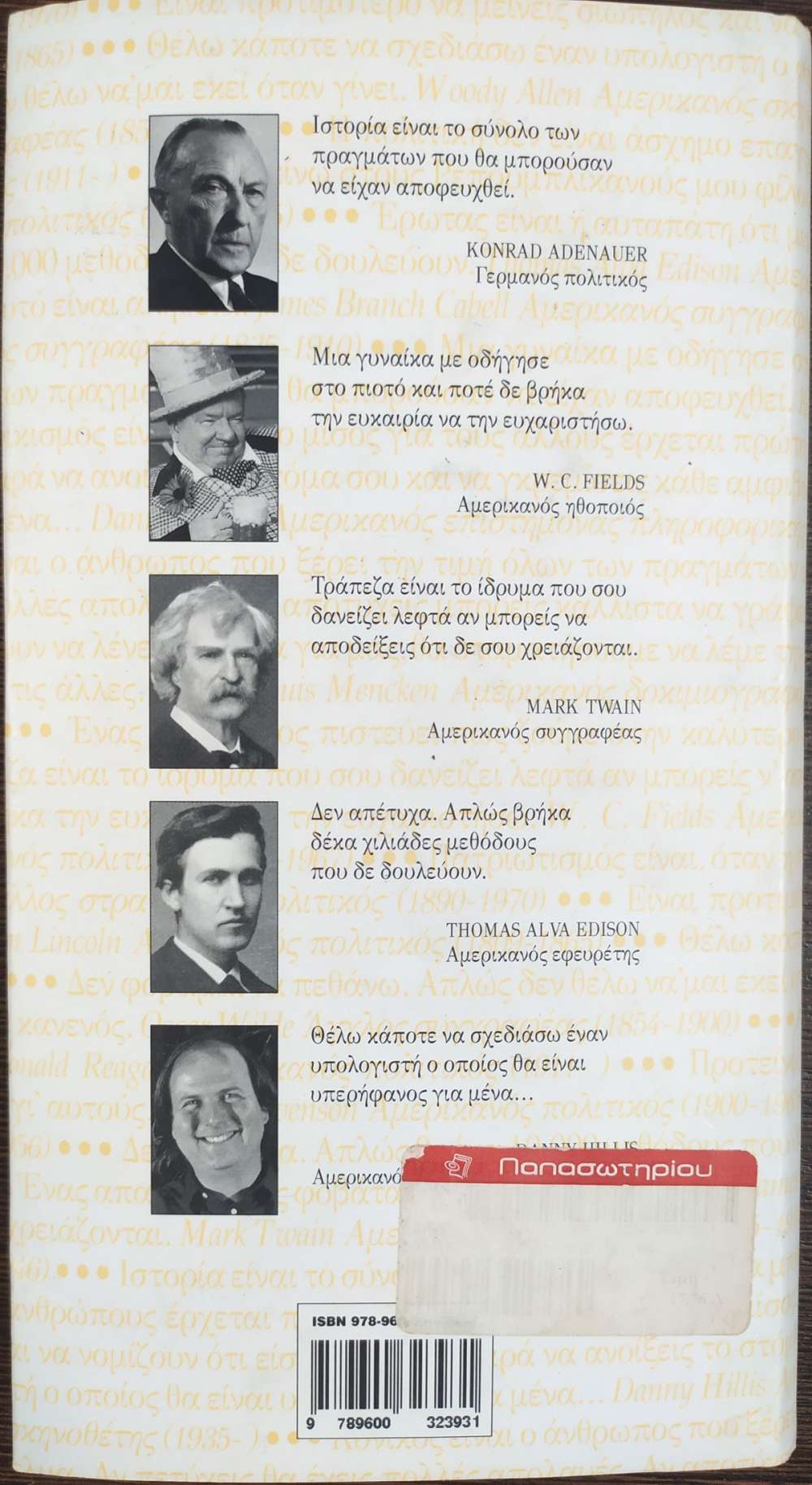 ΕΙΠΑΝ … ΛΕΞΙΚΟ ΤΟΥ ΕΞΥΠΝΟΥ ΛΟΓΟΥ - πίξελbooks