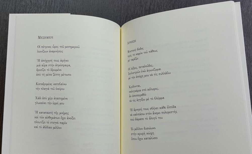 ΥΠΟΓΕΙΑ ΡΕΥΜΑΤΑ - πίξελbooks