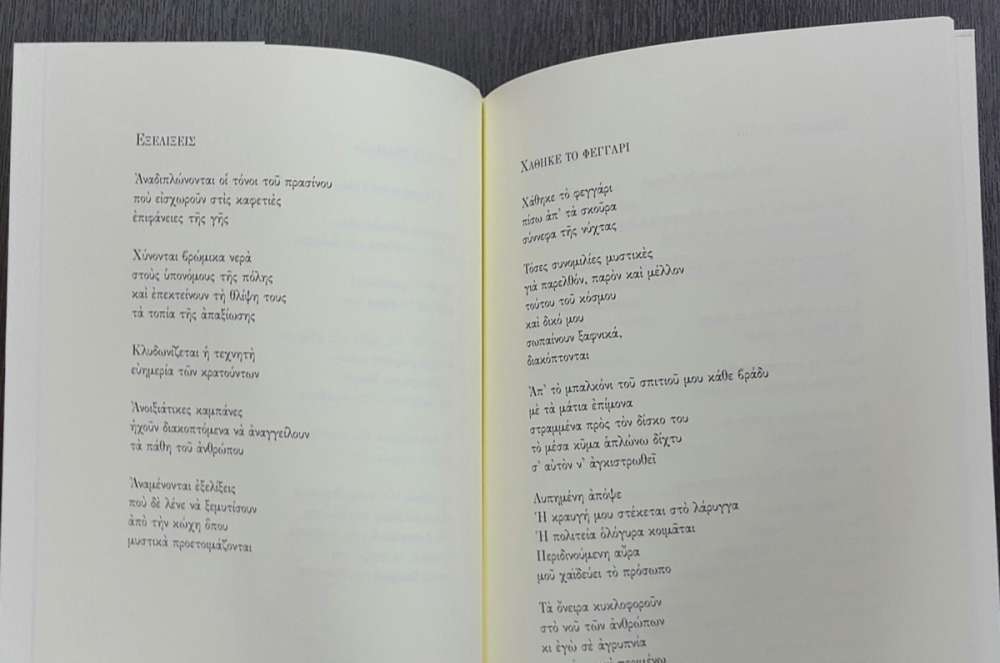 ΥΠΟΓΕΙΑ ΡΕΥΜΑΤΑ - πίξελbooks