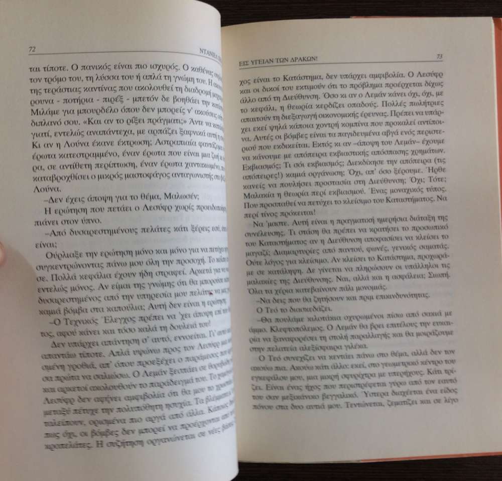 ΕΙΣ ΥΓΕΙΑΝ ΤΩΝ ΔΡΑΚΩΝ! - πίξελbooks