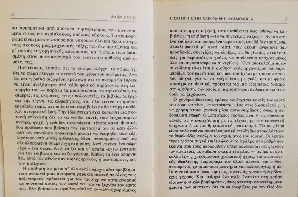 ΕΙΣΑΓΩΓΗ ΣΤΗ ΧΑΡΟΥΜΕΝΗ ΚΟΣΜΟΛΟΓΙΑ - πίξελbooks