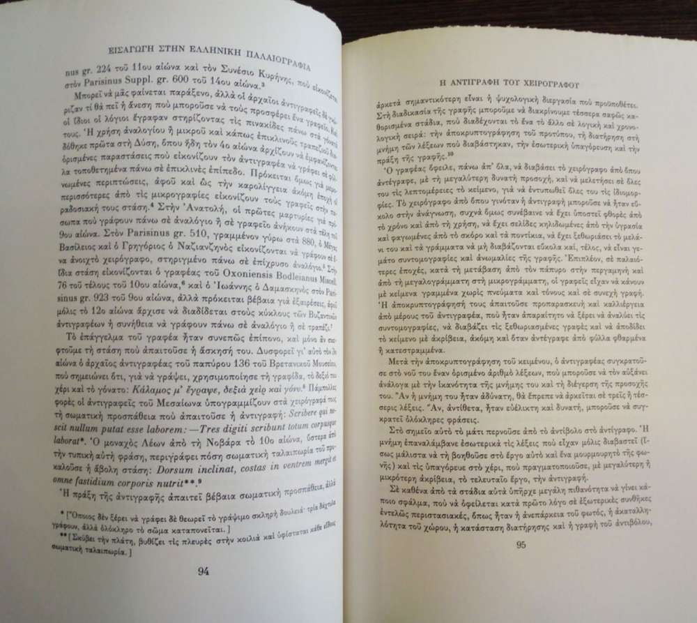 ΕΙΣΑΓΩΓΗ ΣΤΗΝ ΕΛΛΗΝΙΚΗ ΠΑΛΑΙΟΓΡΑΦΙΑ - πίξελbooks