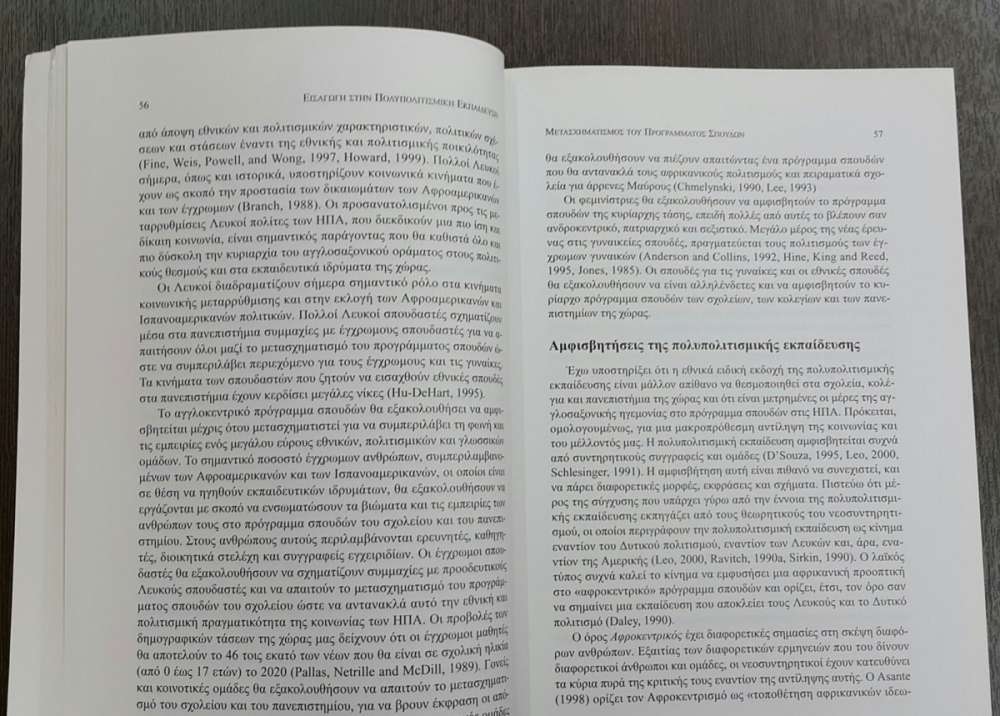 ΕΙΣΑΓΩΓΗ ΣΤΗΝ ΠΟΛΥΠΟΛΙΤΙΣΜΙΚΗ ΕΚΠΑΙΔΕΥΣΗ - πίξελbooks
