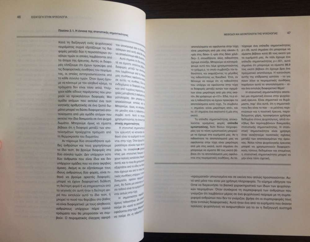 ΕΙΣΑΓΩΓΗ ΣΤΗΝ ΨΥΧΟΛΟΓΙΑ - Α ΤΟΜΟΣ - πίξελbooks