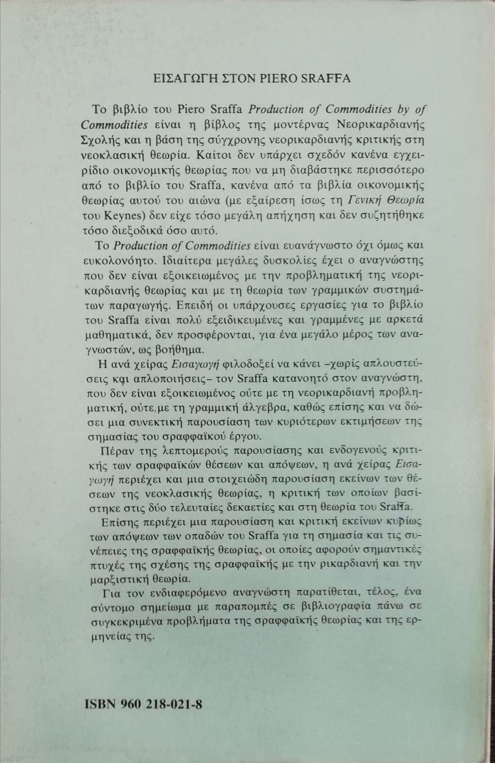 ΕΙΣΑΓΩΓΗ ΣΤΟ "ΠΑΡΑΓΩΓΗ ΕΜΠΟΡΕΥΜΑΤΩΝ ΜΕΣΩ ΕΜΠΟΡΕΥΜΑΤΩΝ" ΤΟΥ PIERO SRAFFA ...