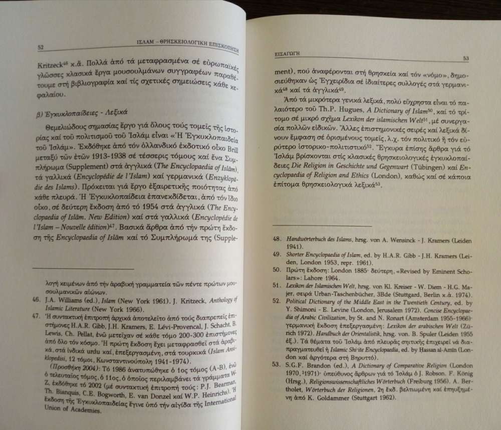 ΙΣΛΑΜ - ΘΡΗΣΚΕΙΟΛΟΓΙΚΗ ΕΠΙΣΚΟΠΗΣΗ - πίξελbooks