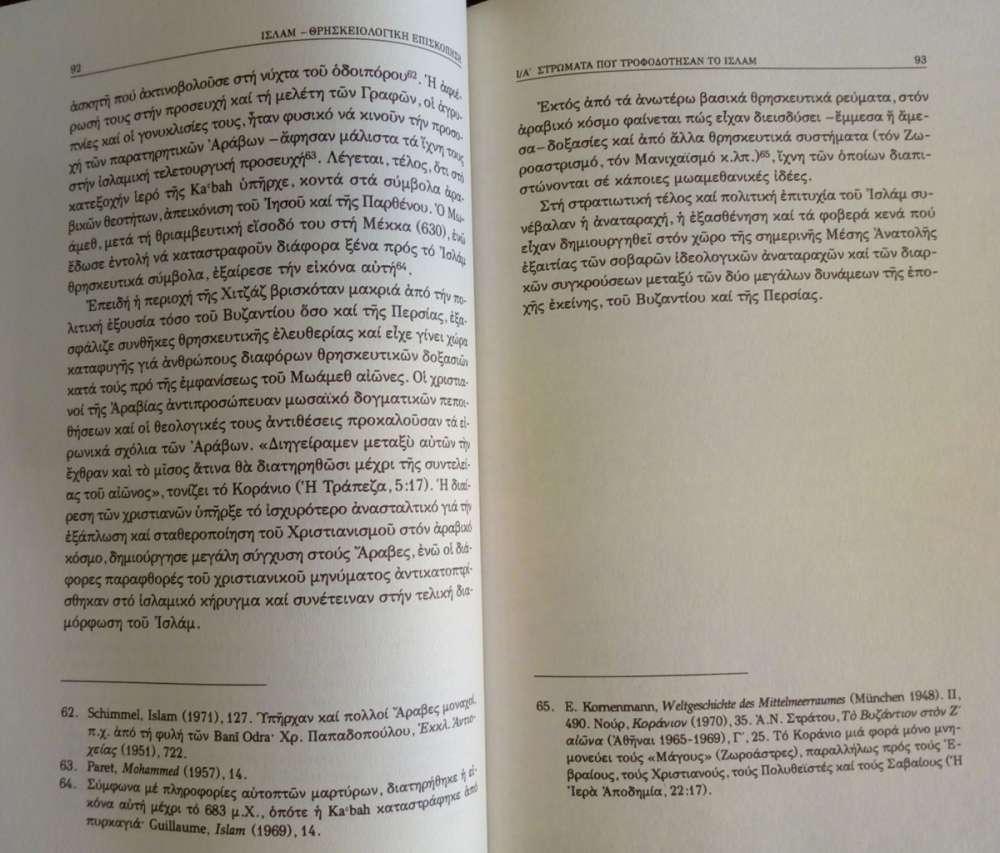 ΙΣΛΑΜ - ΘΡΗΣΚΕΙΟΛΟΓΙΚΗ ΕΠΙΣΚΟΠΗΣΗ - πίξελbooks
