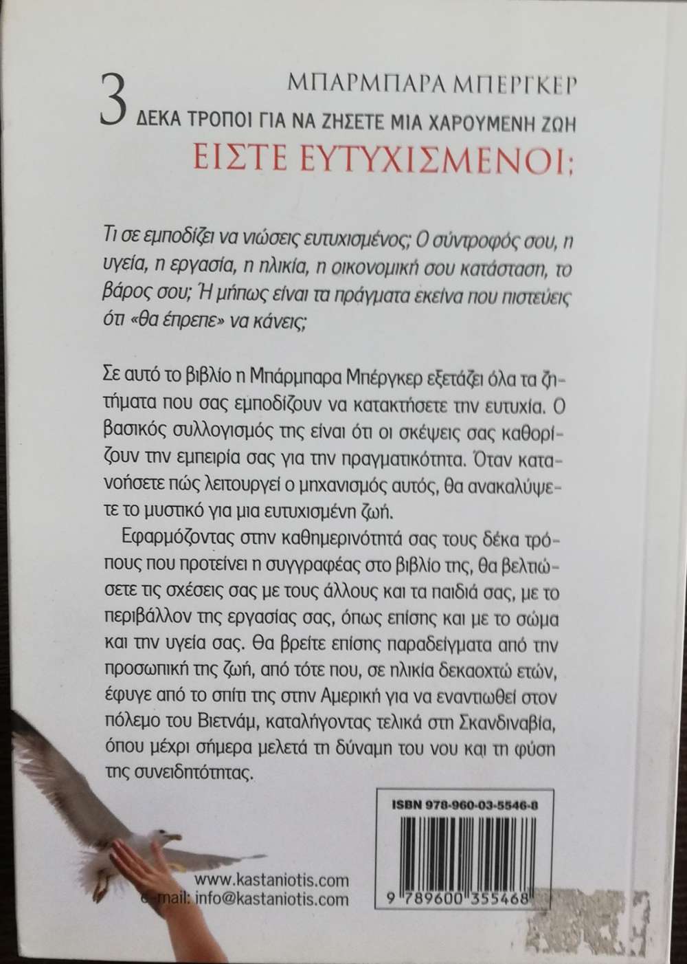 ΕΙΣΤΕ ΕΥΤΥΧΙΣΜΕΝΟΙ; ΔΕΚΑ ΤΡΟΠΟΙ ΓΙΑ ΝΑ ΖΗΣΕΤΕ ΜΙΑ ΧΑΡΟΥΜΕΝΗ ΖΩΗ ...