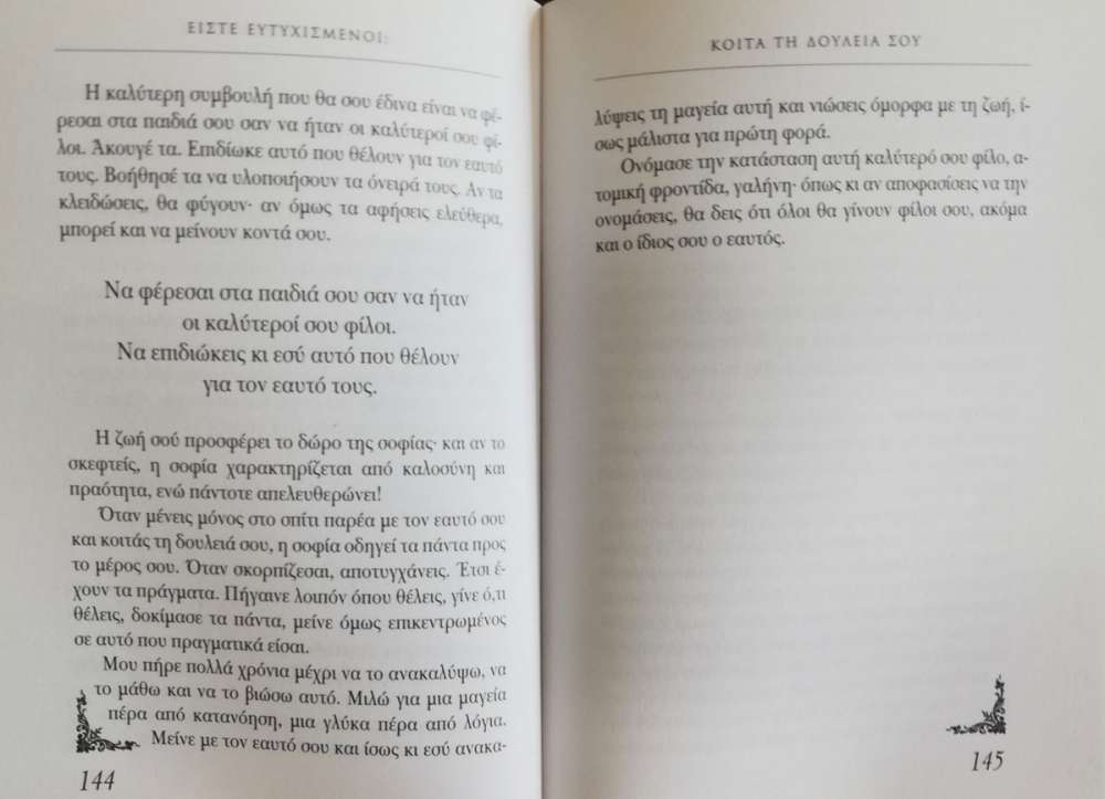 ΕΙΣΤΕ ΕΥΤΥΧΙΣΜΕΝΟΙ; ΔΕΚΑ ΤΡΟΠΟΙ ΓΙΑ ΝΑ ΖΗΣΕΤΕ ΜΙΑ ΧΑΡΟΥΜΕΝΗ ΖΩΗ ...